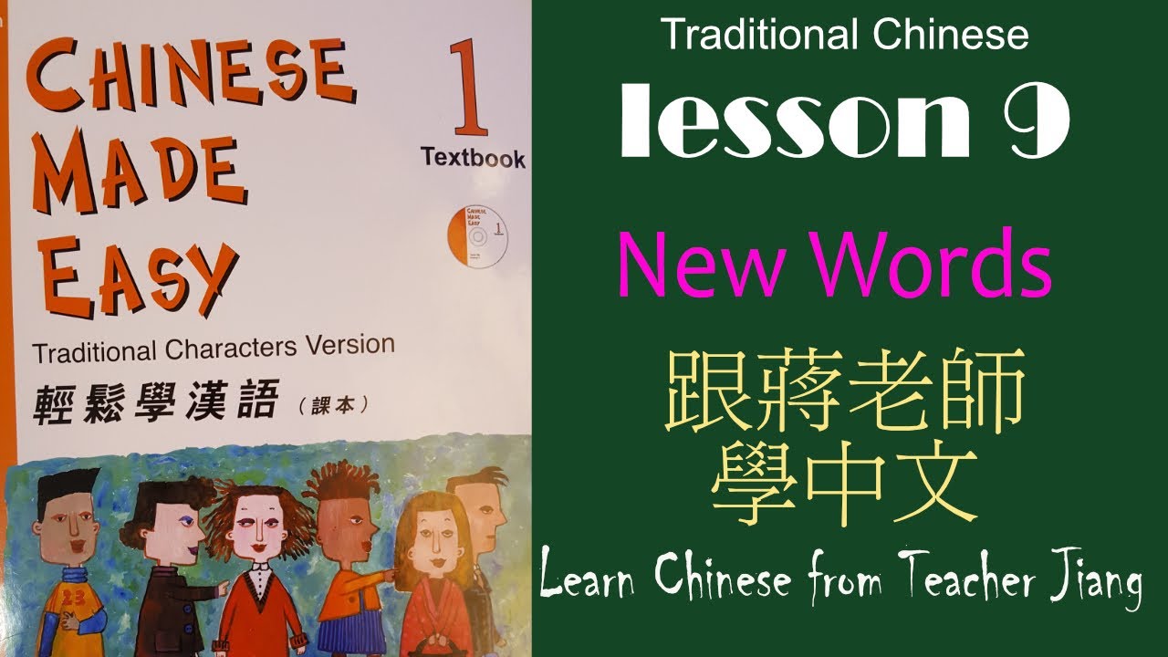 Chinese Made Easy 1 Lesson 9 New words