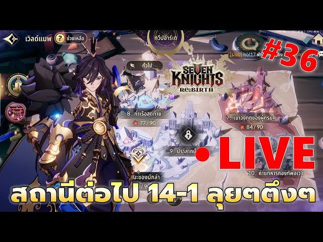 EP#36 สายฟรีรายเดือน กร8วัว8ไฮดร้า7 no pascal ลุยด่านไป14 | Seven ...