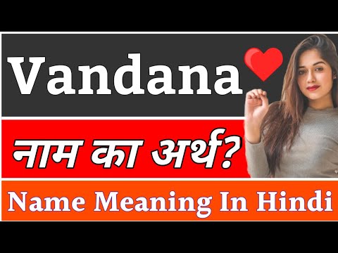Vandana Name Meaning In Hindi | Vandana Naam Ka Arth Kya Hota Hai | Vandana Ka Arth Kya Hai, Vandana