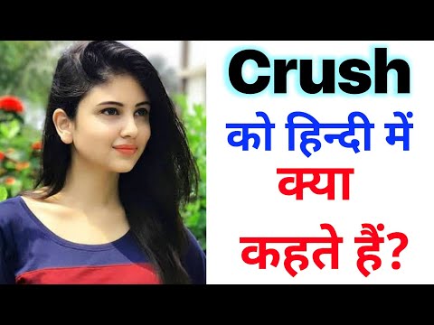 Crush meaning in hindi|Hindi meaning of crush|Crush ka hindi kya hota hain?