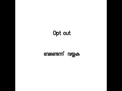 Opt out malayalam meaning