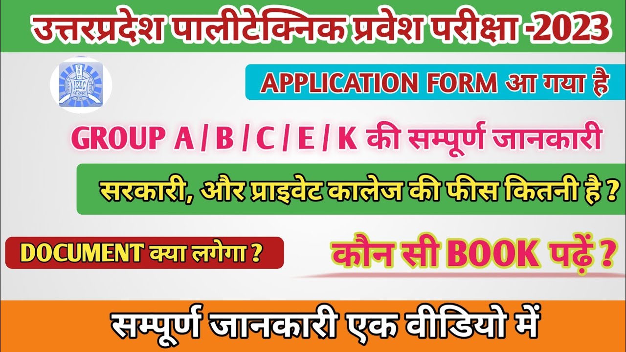 UP Polytechnic JEECUP Admissions 2023 Online Form | Up Polytechnic College Fee gov private