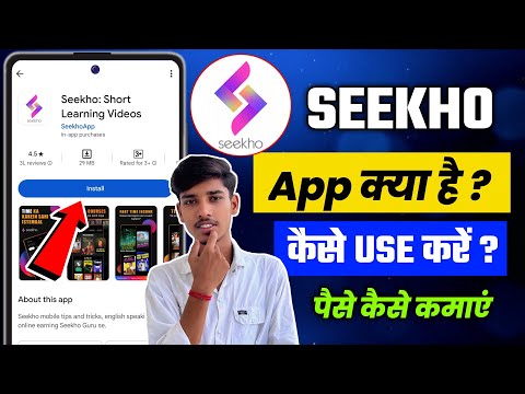 Seekho app kya hai | Seekho app kaise use kare | Seekho app subscription kaise len