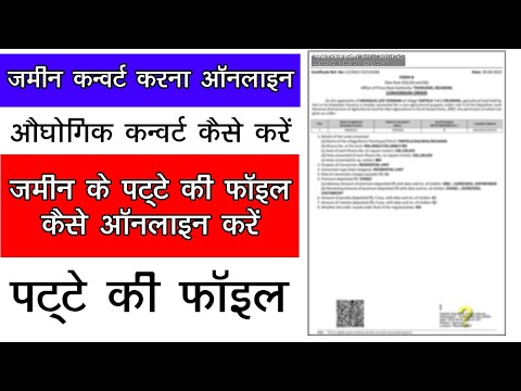 Land Conversion Form A - Industrial Purpose पट्टा के लिए कैसे आवेदन करे 2022 ||Online Patta Apply