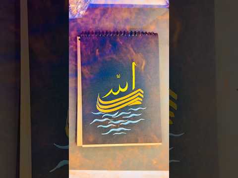 Stunning "Allah" Arabic Calligraphy in a Boat Design #ononnasartstudio #youtubeshorts