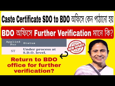 sc st obc certificate status check in mobile 2021-22 | Return to BDO Office for Further Verification