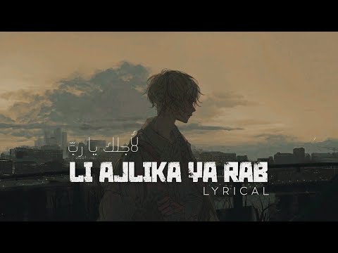Li Ajlika Ya Rab - لأجلك يا رب (Lyrics & English Sub) | Muhammad Al Muqit | Arabic Nasheed / كلمات