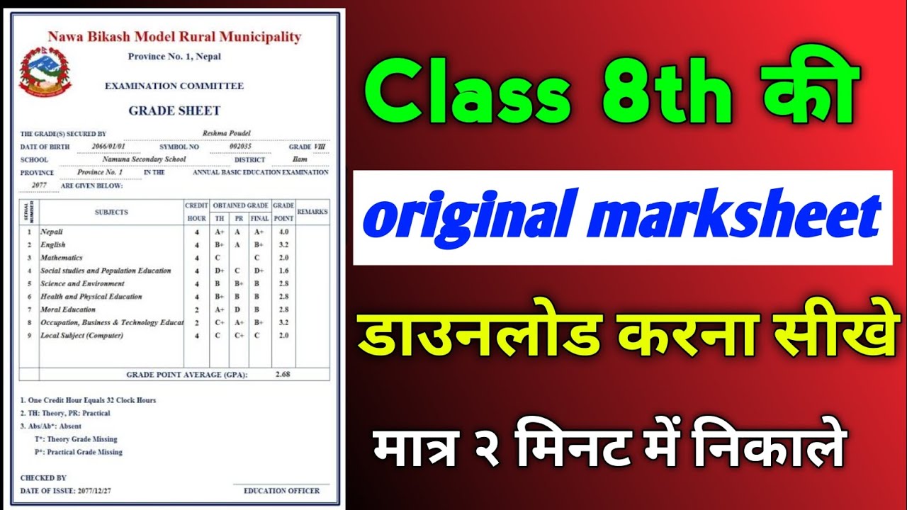 Learn to get 8th Class Marksheet in PDF || Download 8th Class Marksheet in PDF 😱
