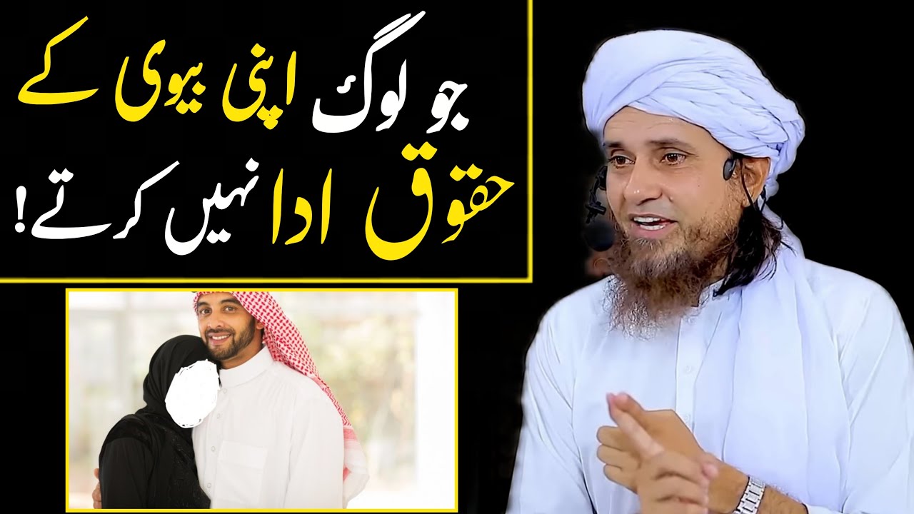 Jo Log Apni Biwi Ko Time Nahi Dete...! | Mufti Tariq Masood