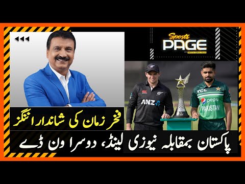 Pakistan vs New Zealand | Sports Page with Mirza Iqbal Baig | Express News
