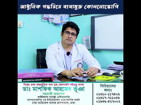 স্পেশালাইজ ইন্টারভেনশন এন্ডোস্কপি ইউনিট Specialized Intervention ...
