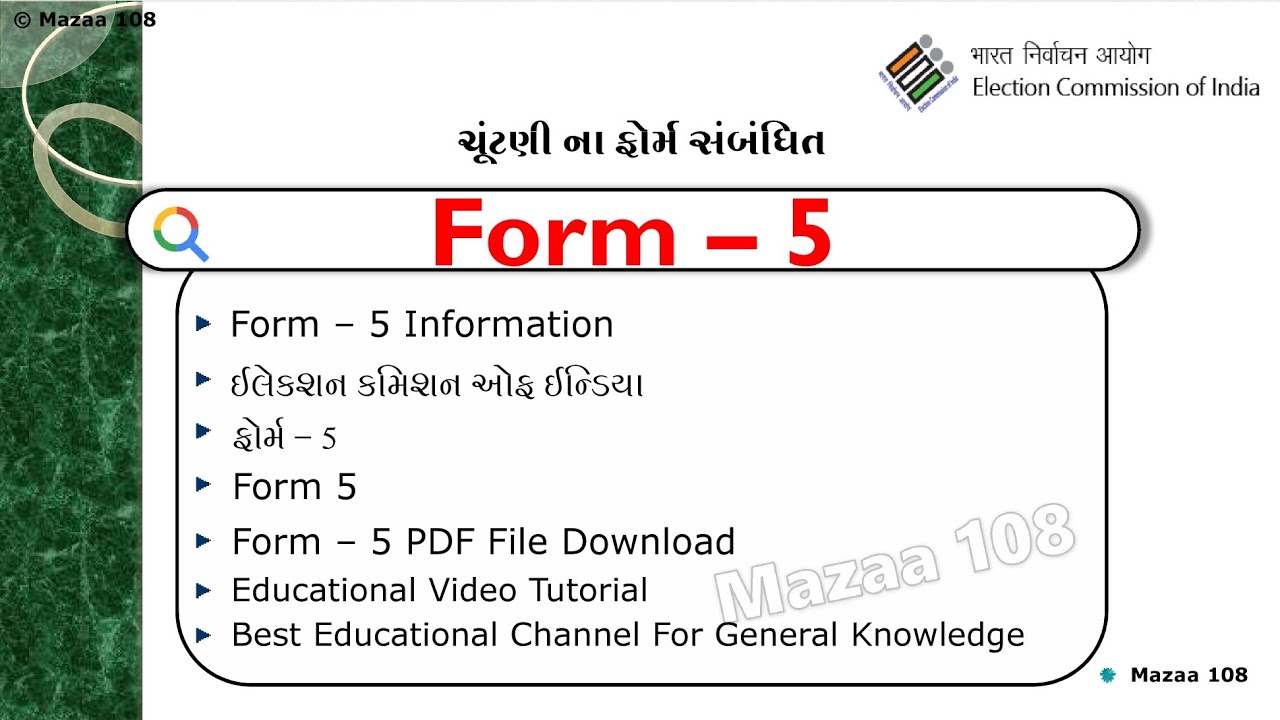 Form 5 | election form 5 | Form 5 pdf | election form pdf | Form 5 information | Form 5 ની માહીતિ