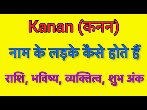 Kanan name meaning in hindi | kanan naam ka matlab kya hota hai