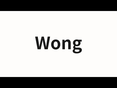 How to pronounce Wong | Wong (Wong in Chinese)