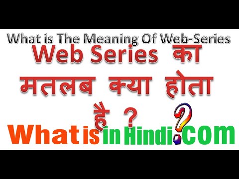 Web series का मतलब क्या होता है | What is the meaning of Web series in Hindi | Web series ka matlab