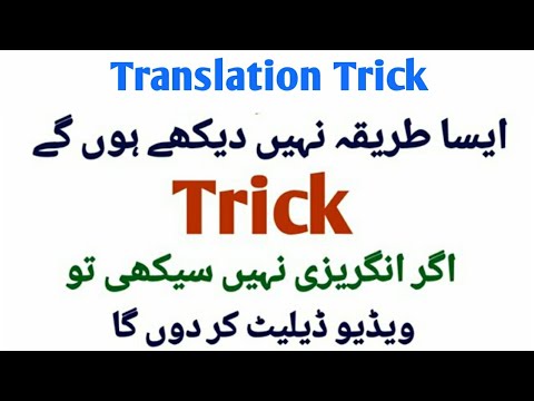 Amazing Translation Tricks  | Learn Easy Way to Translate Urdu Sentences Into English