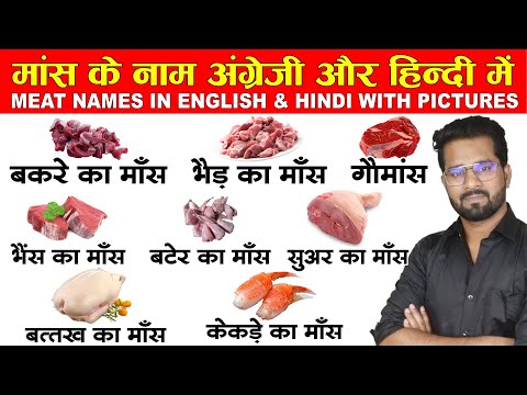 Meat names in english and hindi with pictures | English Vocabulary | Daily Use Word Meaning