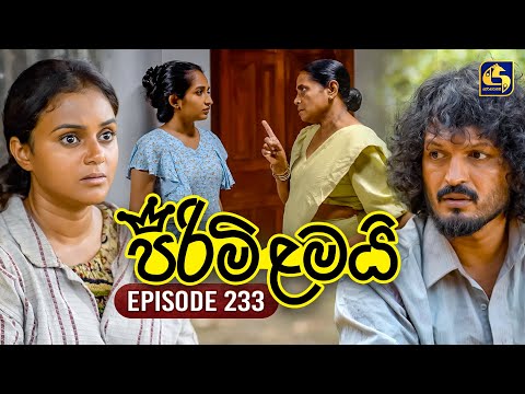 Pirimi Lamai Episode 233 | 2025-10-07