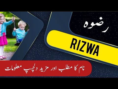 RIZWA name meaning in urdu and English with lucky number | Islamic Baby Girl Name | Ali Bhai