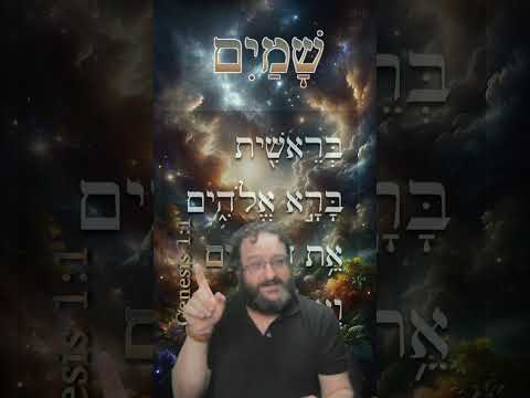 Hebrew word of the day שָׁמַיִם #Hebrew #vocabulary