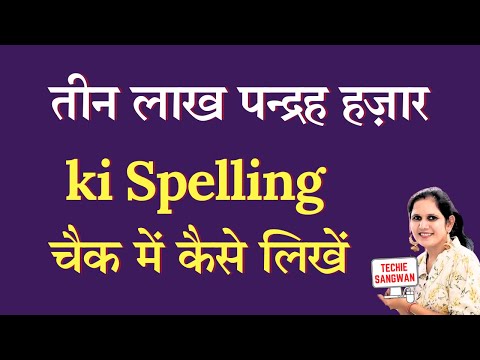 315000 ko english mein kya kahate hain | 315000 in words | 315000 ki English | 315000 spelling
