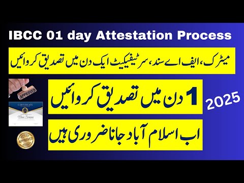ibcc attestation process | how to apply for ibcc registration | ibcc verification #ibcc