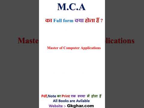 MCA Full form | Full form of MCA | MCA full form in hindi