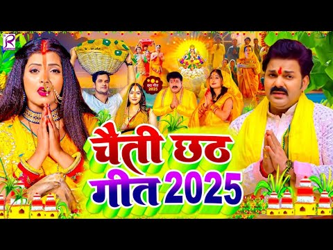 #Video | चैती छठ गीत 2024 | #Pawan Singh | New Chhath Puja Song 2025 | Chhath Geet 2025