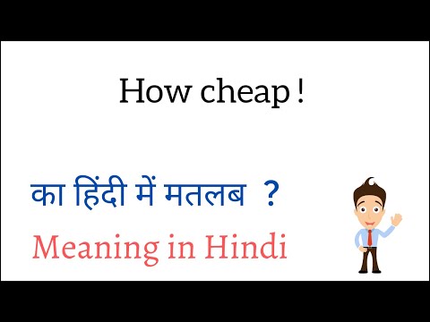 How cheap Meaning in Hindi | How cheap ka Matlab kya hota hai
