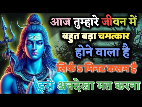 888🕉️mahadev ji ka sandesh✅आज तुम्हारे जीवन में बहुत बड़ा चमत्कारहोने वाला !| ✅#shivshakti#divine