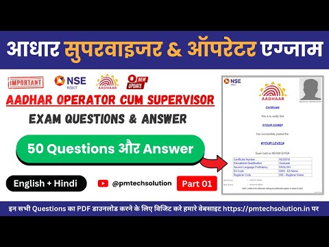 Aadhar Operator cum Supervisor Exam Questions Answer in Hindi and English 2025 New Pattern Part 1