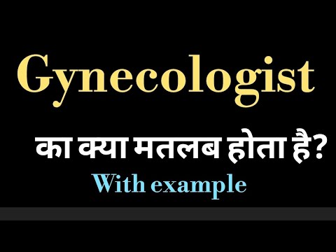 Gynecologist meaning l meaning of gynecologist l gynecologist ka matlab Hindi mein kya hota hai