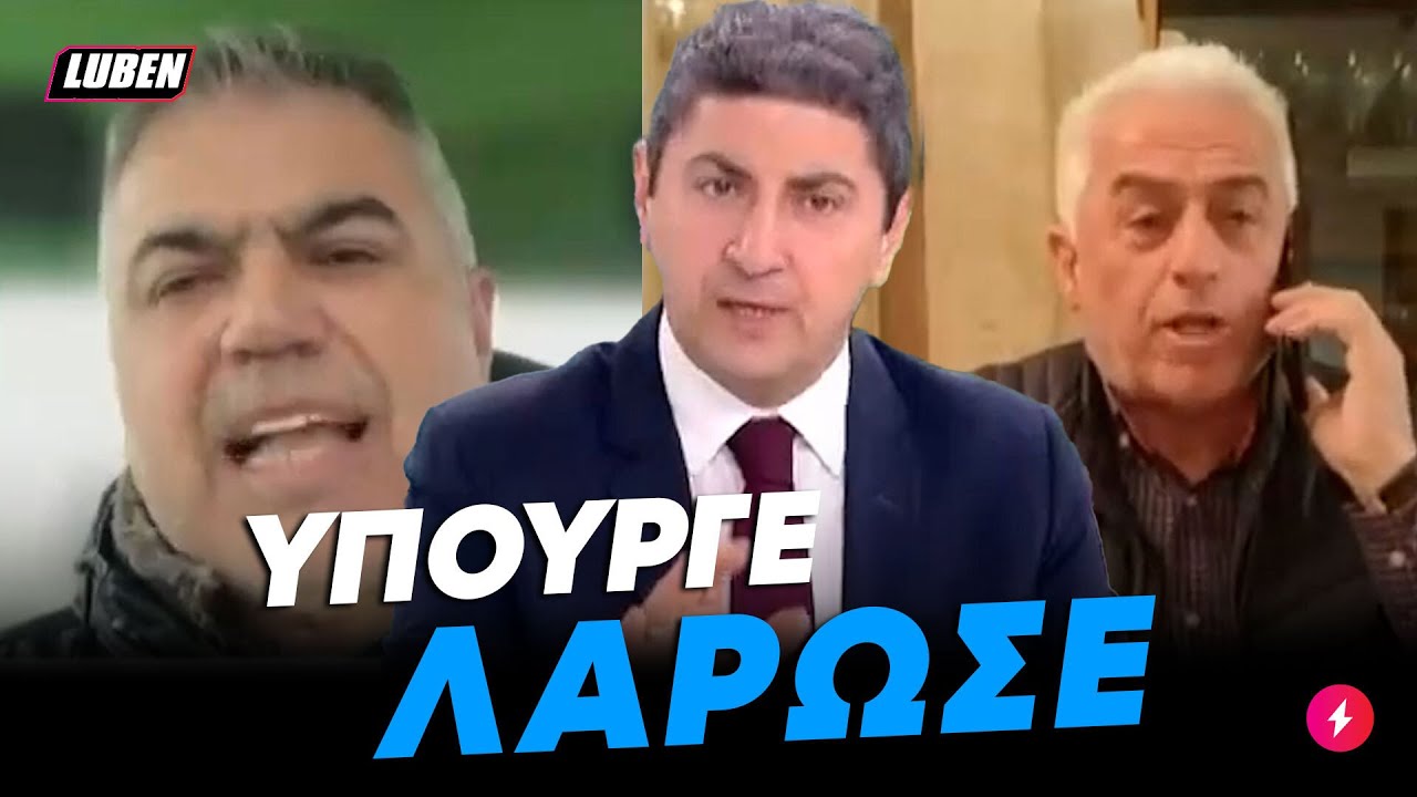 Άγρια κόντρα μεταξύ Λαρισαίου αγρότη και Αυγενάκη κάνει θραύση μέχρι ...