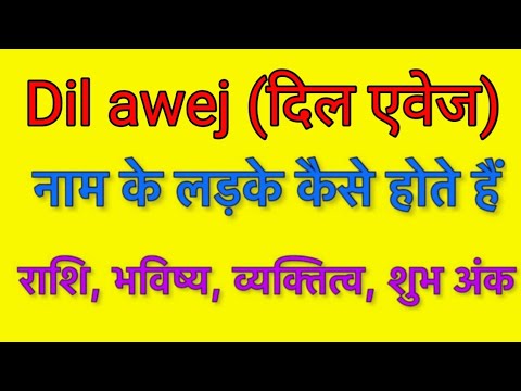 Dil awej name meaning in hindi | Dil awej naam ka matlab kya hota hai