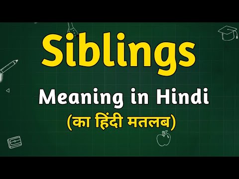 Siblings meaning in hindi | Siblings matlab kya hota hai | Siblings explained
