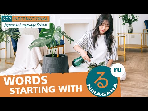 Words Starting With Hiragana る (ru)