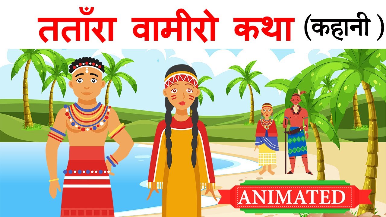 The Tale of Tatara and Vamiro: A Heartfelt Legend from the Andaman ...