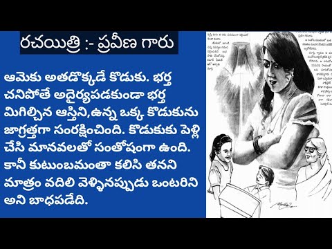 దూరం /telugu audio book/telugu audio story/@Telugustoryworld