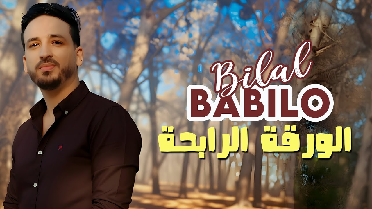 Lwara9A Rabiha by Cheb Houcine Manar Chart Achievements | Popnable