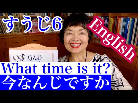 What time is it now❓🕰⏱ Hours and minutes in Japanese.今何時ですか Numbers 6