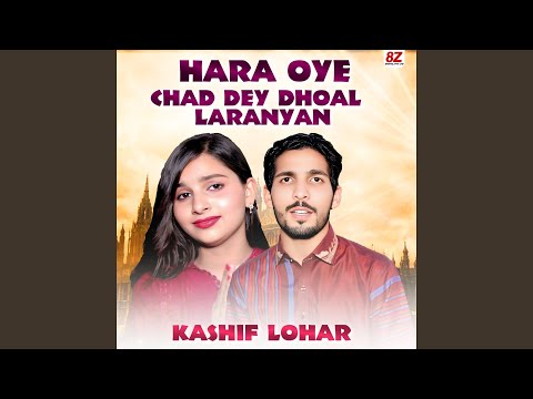 Hara Oye Chad Dey Dhoal Laranyan
