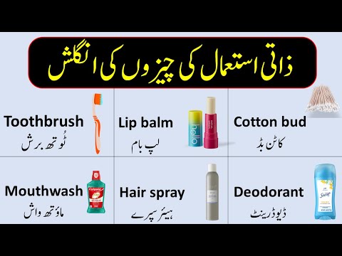 Personal Use Items Names in English and Urdu | Personal Use Things Vocabulary | Vocabineer