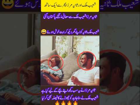 Are shoaib malik and sania mirza back together? 💥 #viralshort #love#shoaibmalik