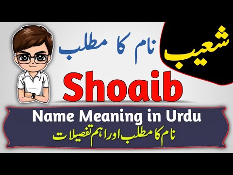 Shoaib Name Meaning in Urdu & Hindi | Shoaib Naam Ka Matlab Kya Hota Hai | Urdusy
