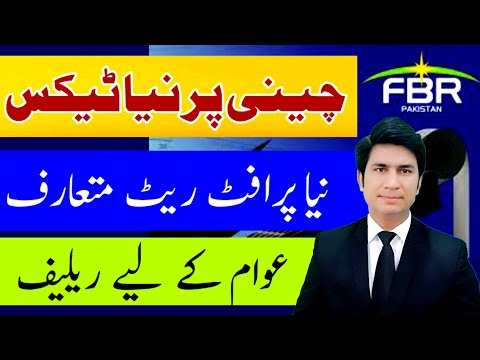 New Tax imposed on Sugar  Notification Issue with Collaboration FBR with Sugar mill owner