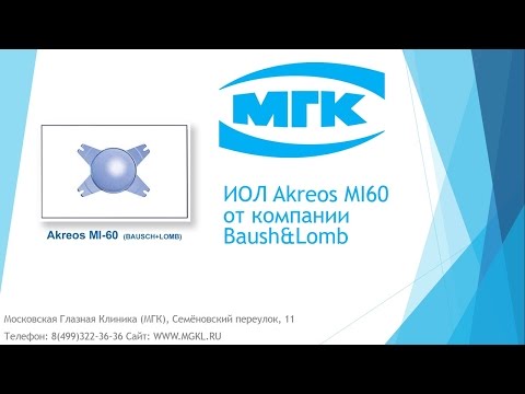 Интраокулярная линза (ИОЛ) Akreos AO Mi 60 - обзор, отзывы и цена в ...