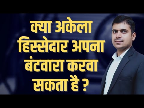Partition Case in Hindi