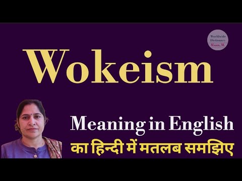 Wokeism meaning l meaning of wokeism l wokeism ka matlab Hindi mein kya hota hai l vocabulary
