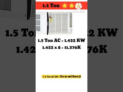 1.5 ton AC Ka Bill Kitna Aata Hai || 1.5 Ton 3 Star AC Power Consumption #shorts #viral