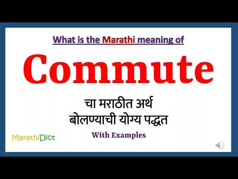 Commute Meaning in Marathi | Commute म्हणजे काय | Commute in Marathi Dictionary |